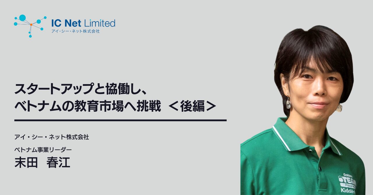 リリース | アイ・シー・ネット株式会社